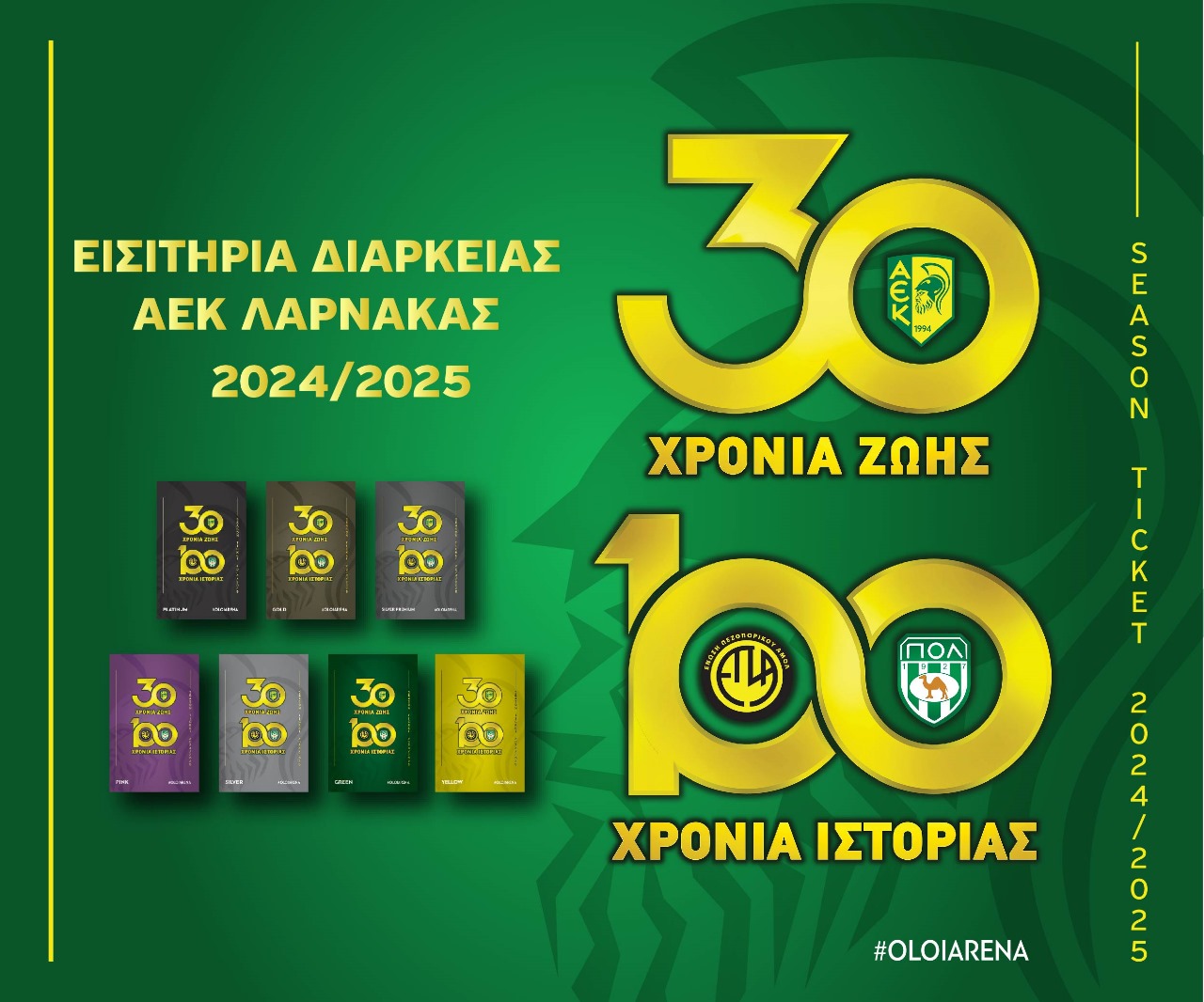 Εισιτήρια διαρκείας αγωνιστικής περιόδου 2024 | ΑΕΚition.net - Όλα τα ...